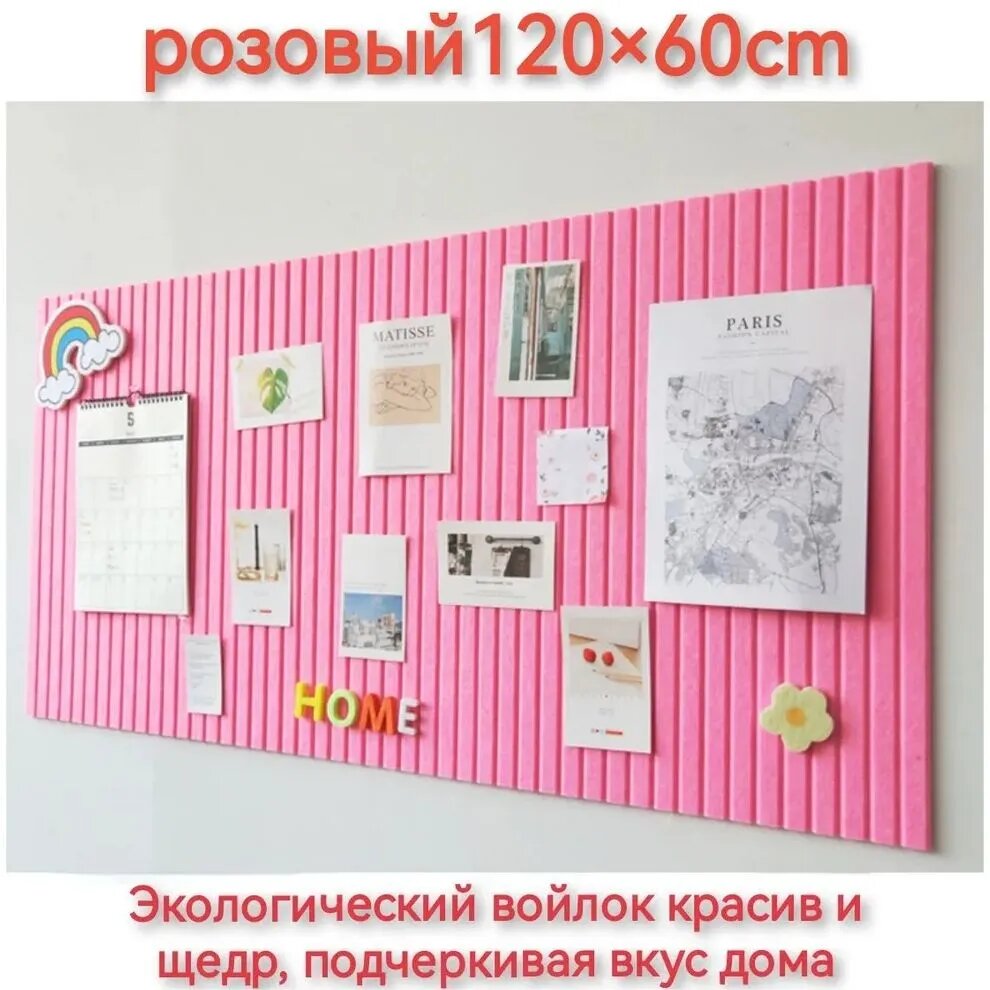 Доска для заметок на стену из ЭКО-войлока Mymatto, мудборд на стену, органайзер из войлока, НЕ пробковая доска для фото
