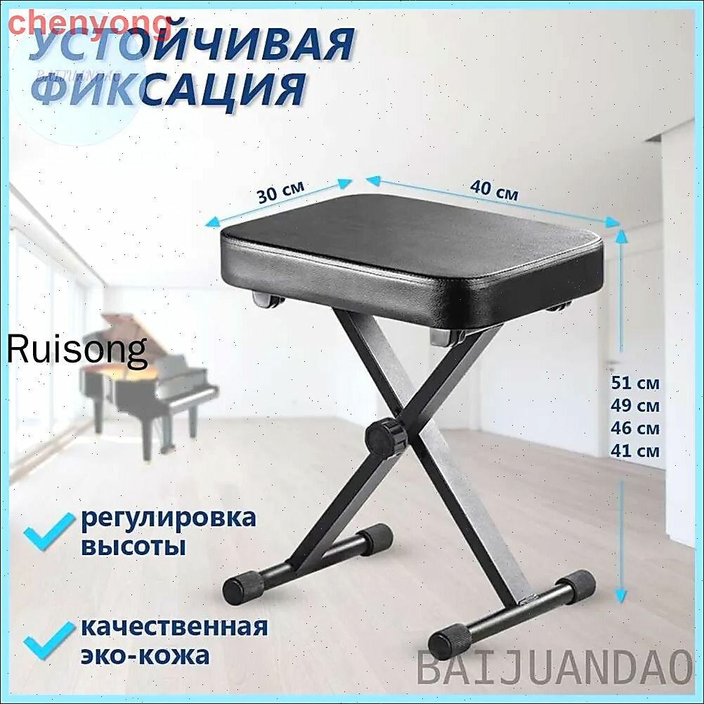 Стул для музыканта, Экокожа, 40х30х51 см