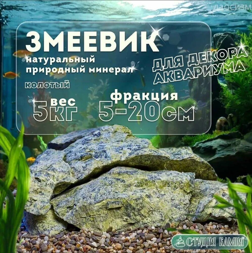 Камни декоративные колотый Змеевик для аквариума / для декора/ для цветов 5кг