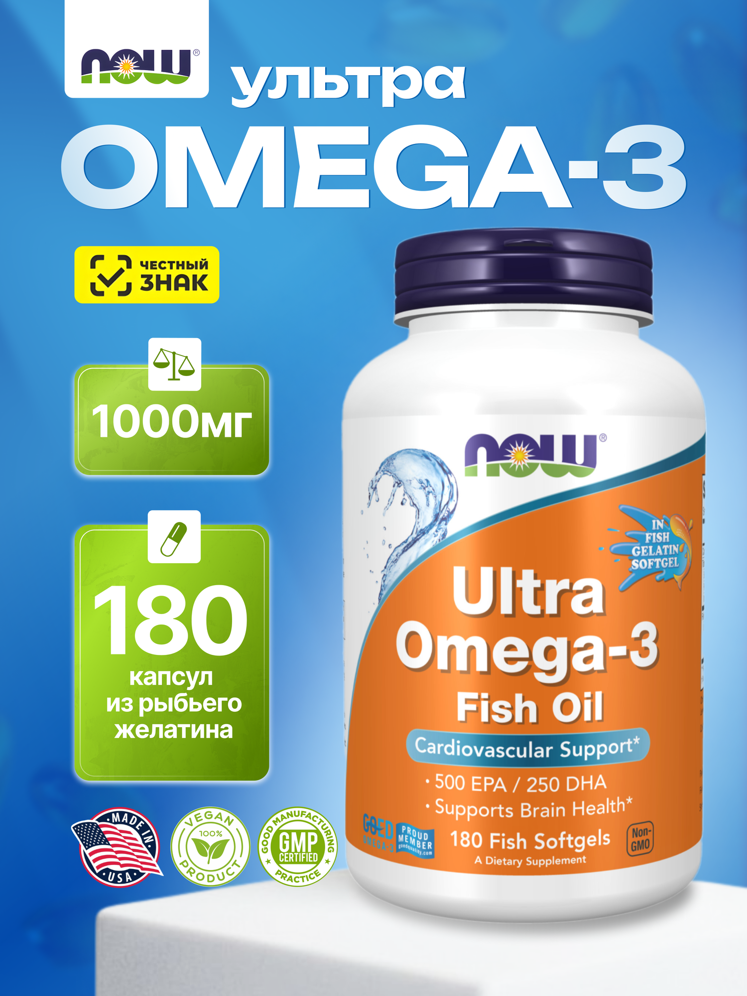 Биологически активная добавка NOW Ultra Omega-3, 180 капсул из рыбьего желатина