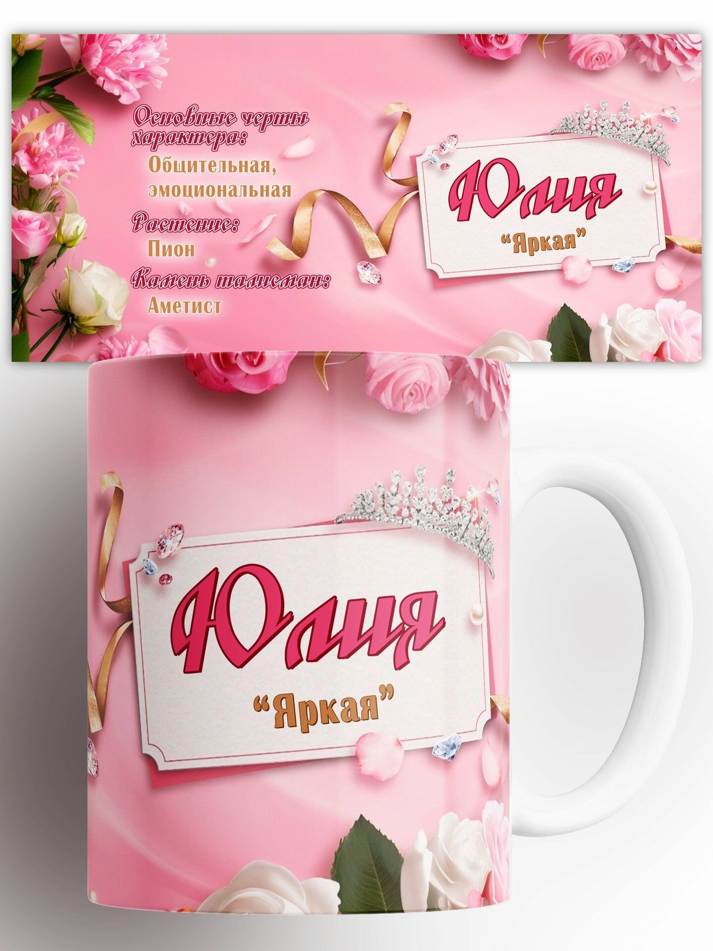 Кружка Юлия 330 мл