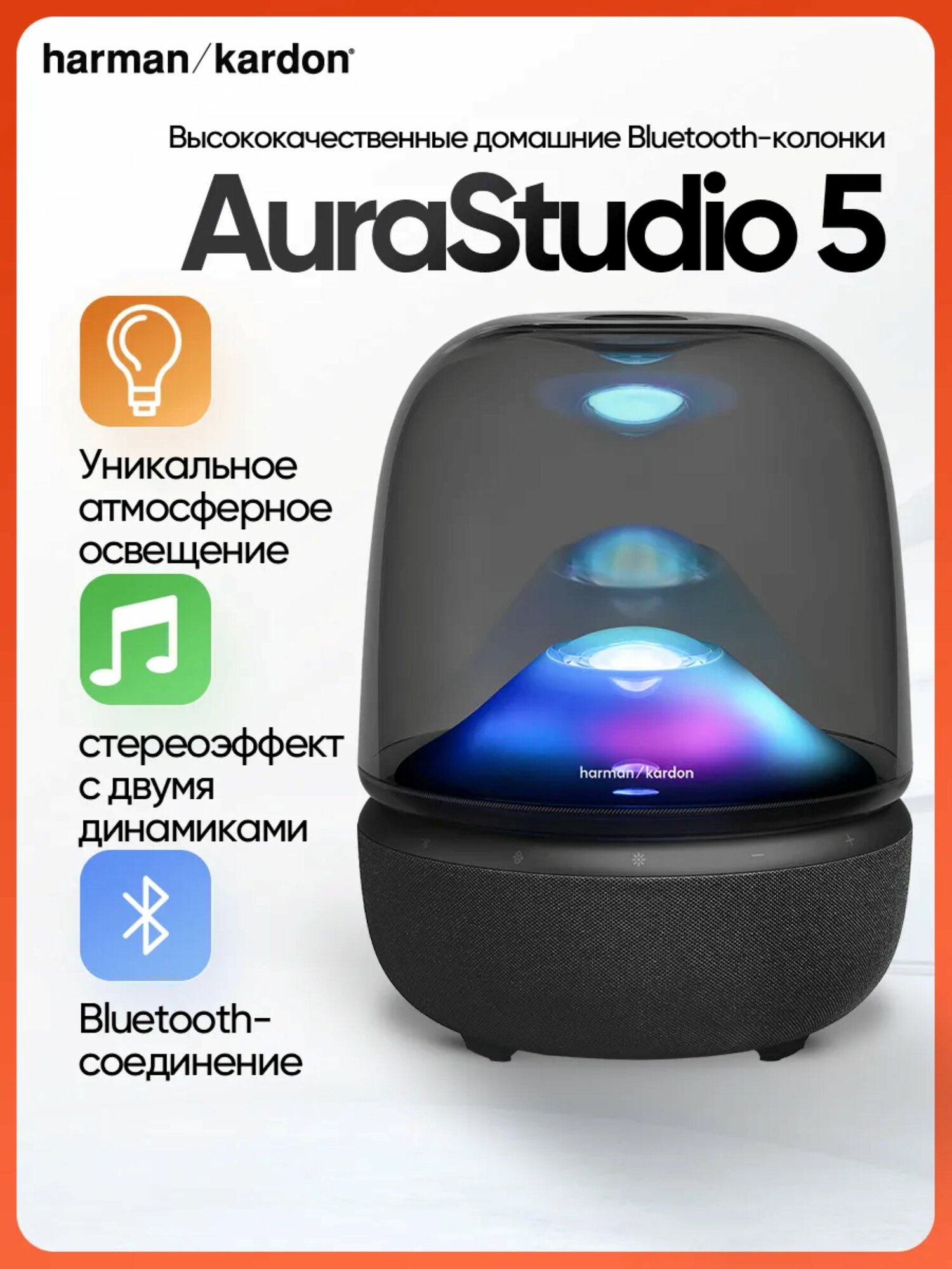 Полочная акустическая система Harman/Kardon Aura Studio 5, черный