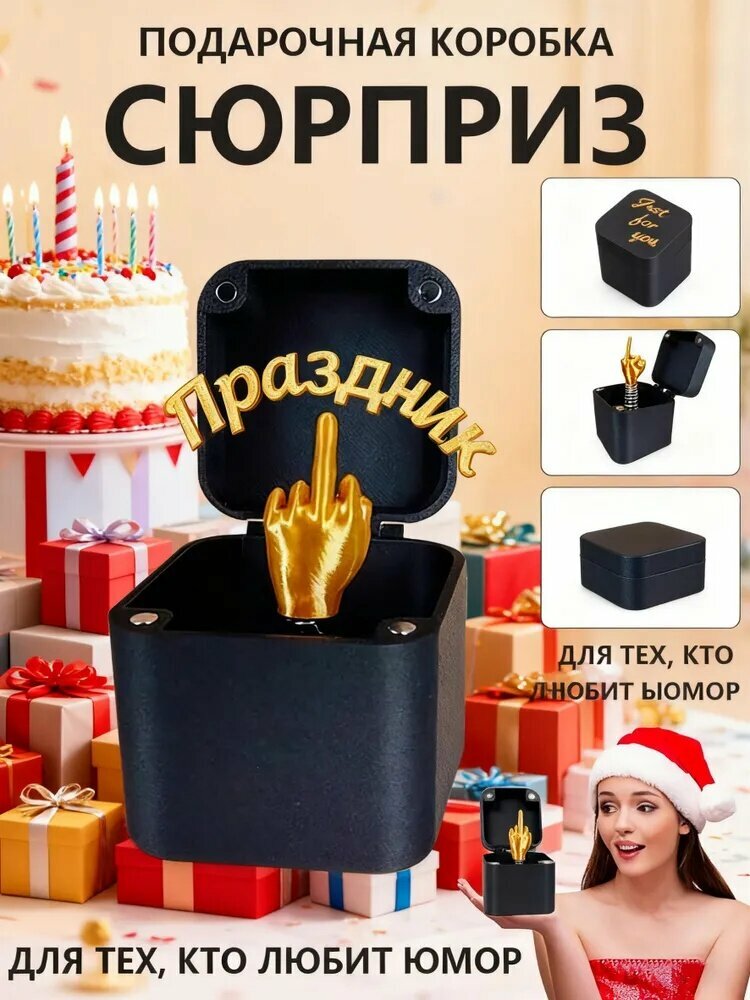 Подарочная коробка "Средний палец", дерево, черная, для розыгрышей