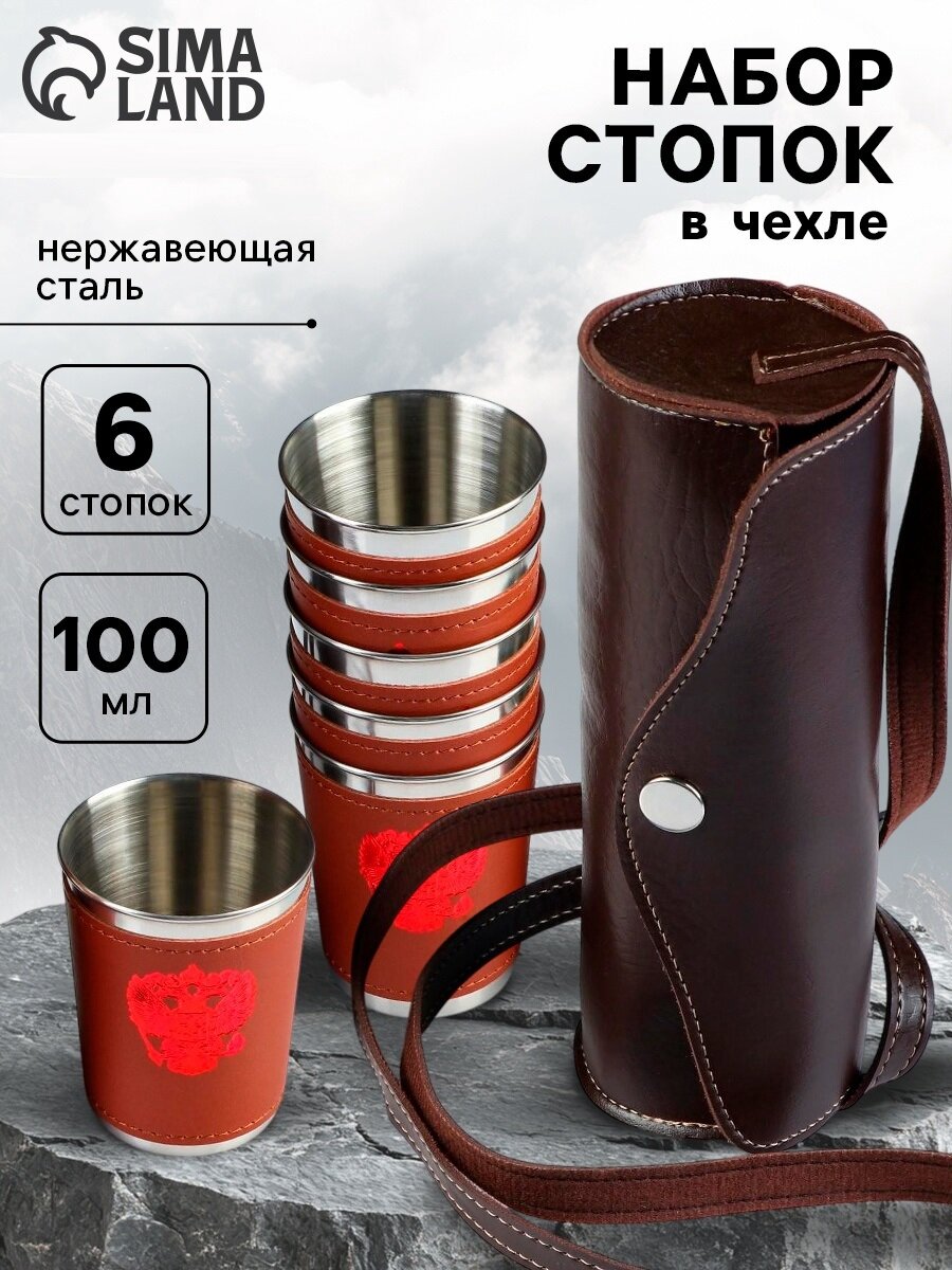 Стопки в чехле «Герб»: нержавеющая сталь, набор 6 шт. × 100 мл