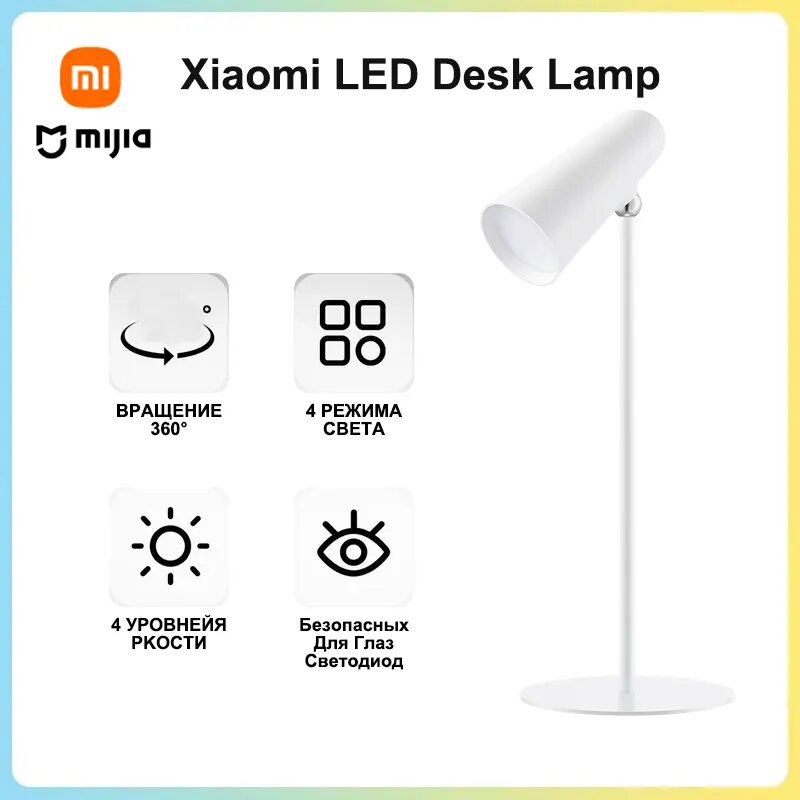 Настольная лампа MIJIA Smart LED Multifunctional Desk Lamp(MJTD05YL)