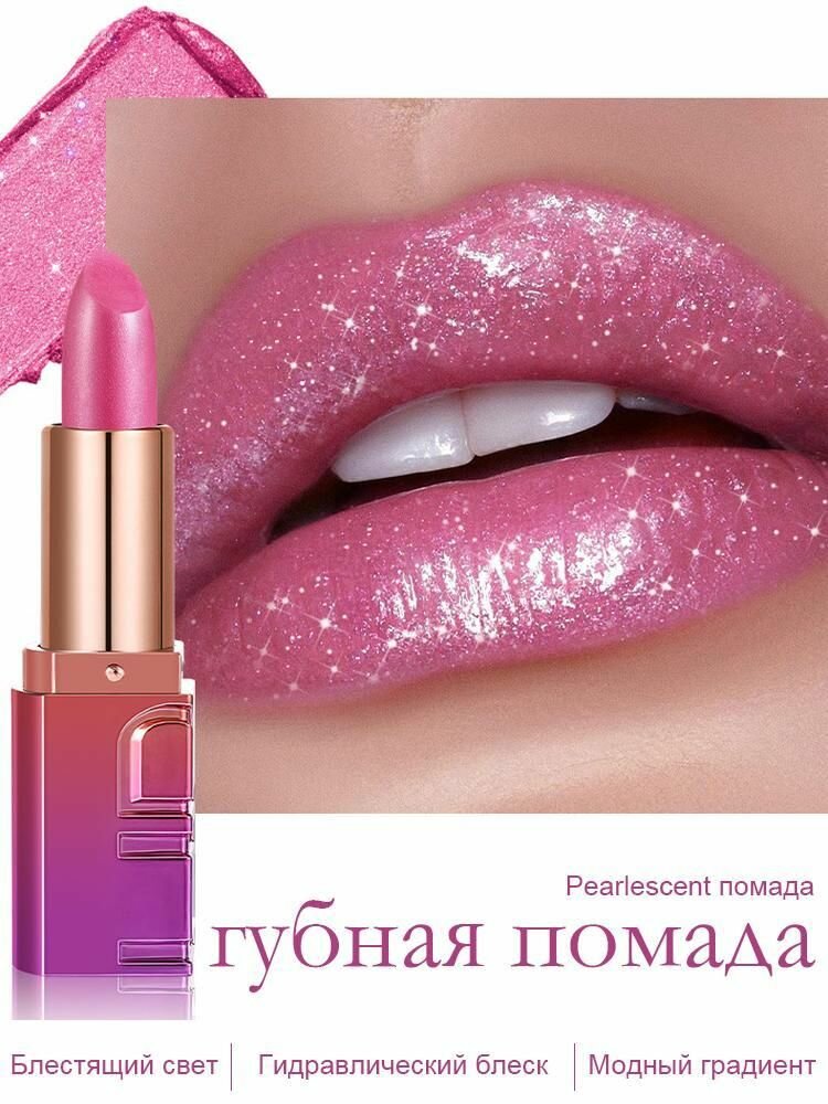 Перламутровая ярко-золотистая помада с мерцанием