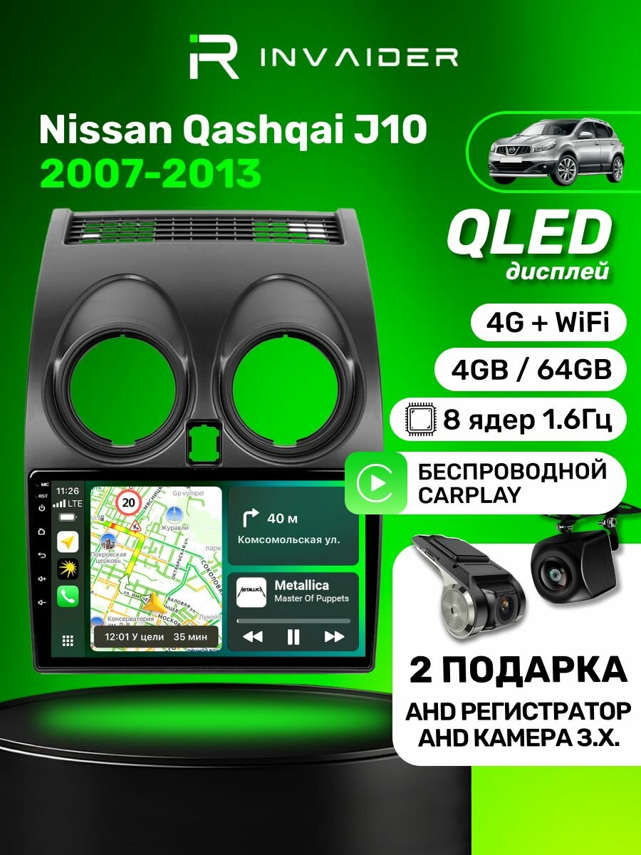 Магнитола Ниссан Кашкай j10 2007-2013 Андроид RR 4/64 8 ядер 1,6Гц DSP 4G Carplay QLED Автомагнитола Nissan Qashqai j10