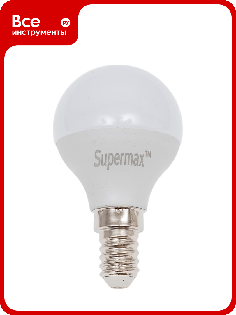Светодиодная лампа Supermax LED 10Вт Шар 220В E14 4000K, Sup_LED10wGL45E1440