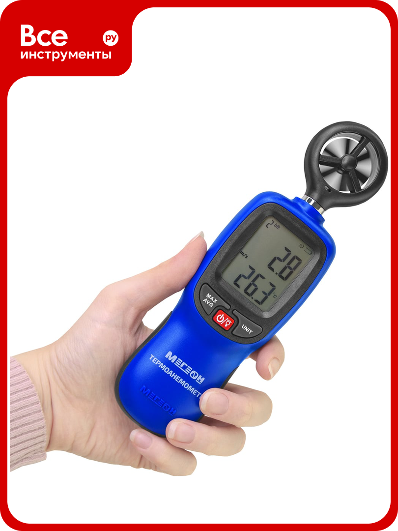 Термоанемометр мегеон 11011, портативный измеритель температуры и скорости воздуха с крыльчатым зондом, поверенный