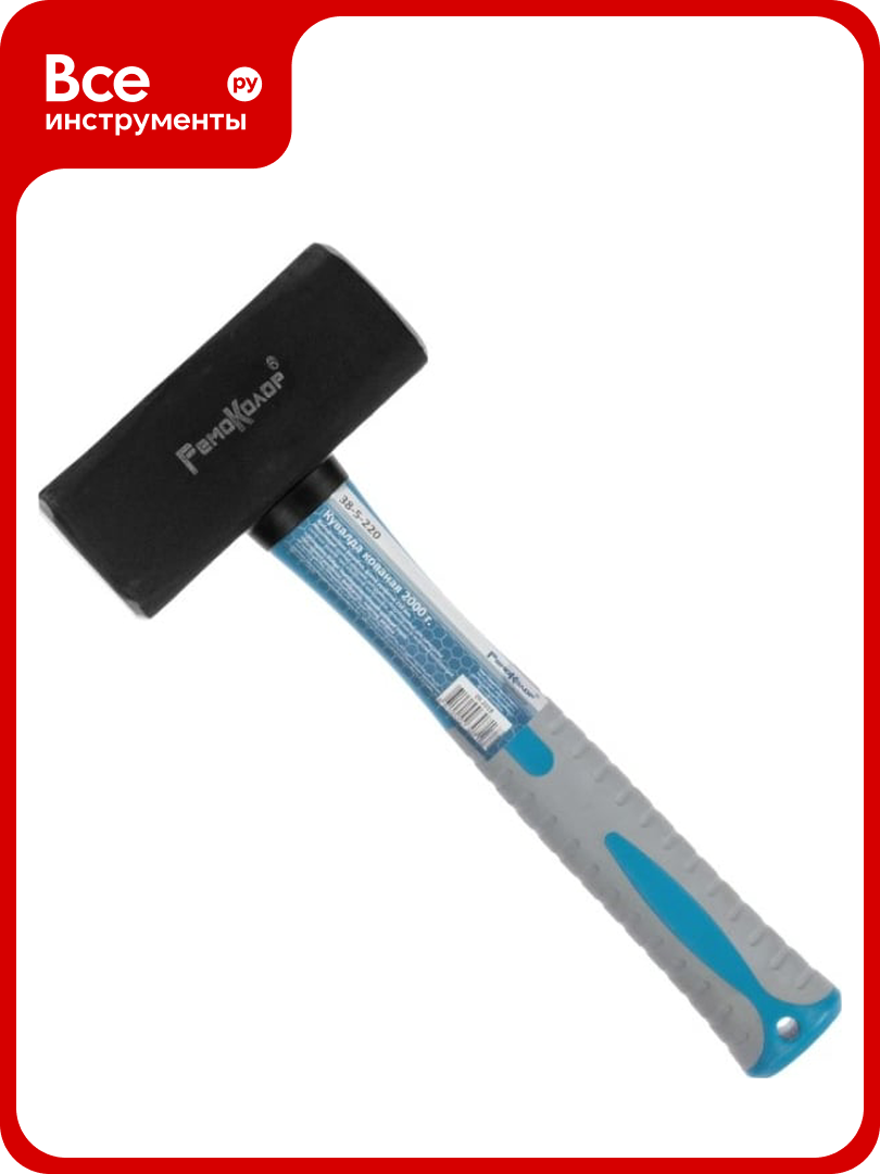 Кувалда РемоКолор 2000г 38-5-220