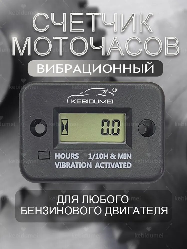 Kebidumei Счетчик моточасов для лодочного мотора