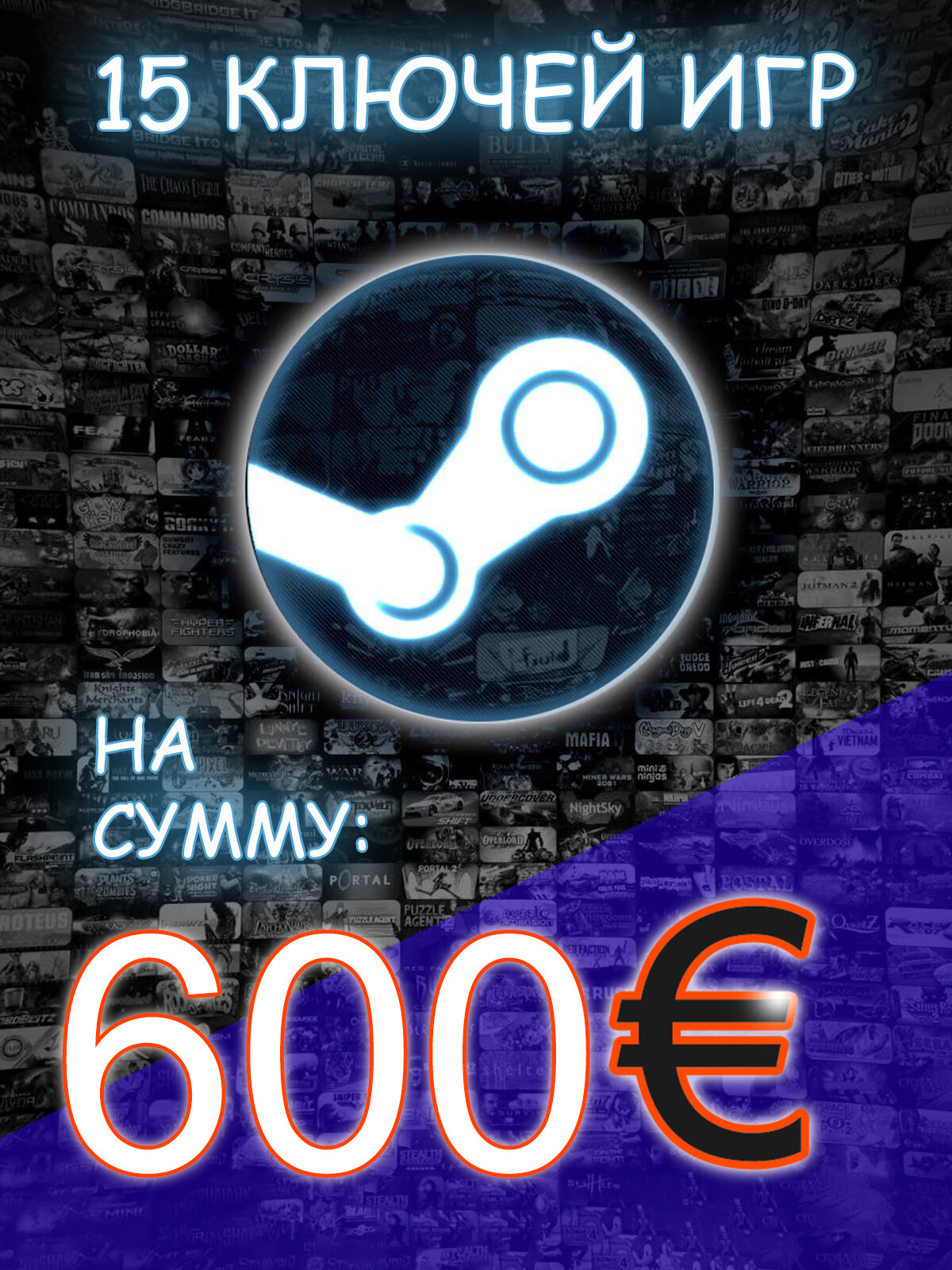Steam 15 Ключей ПК Игр на сумму от 600 евро / Окупаемость / РФ+весь МИР(Global) / Стим Game Key PC