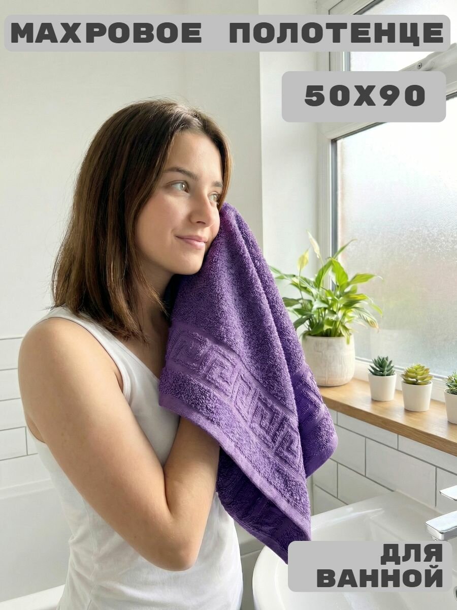 Полотенце махровое для рук и лица, 50х90-1шт фиолетовый 130, Плотн.430 гр/м2