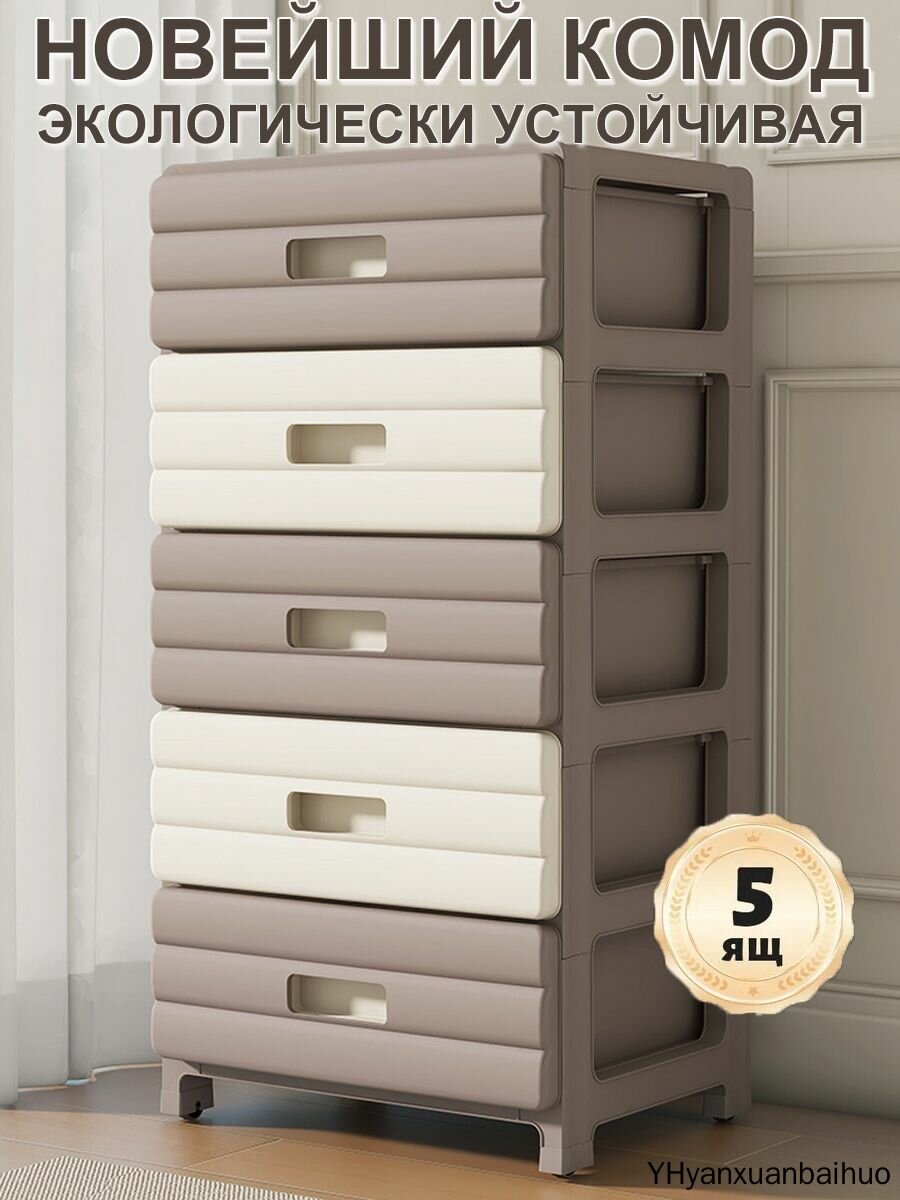 Новейший Комод, Ширина 35см, высота 70.5см