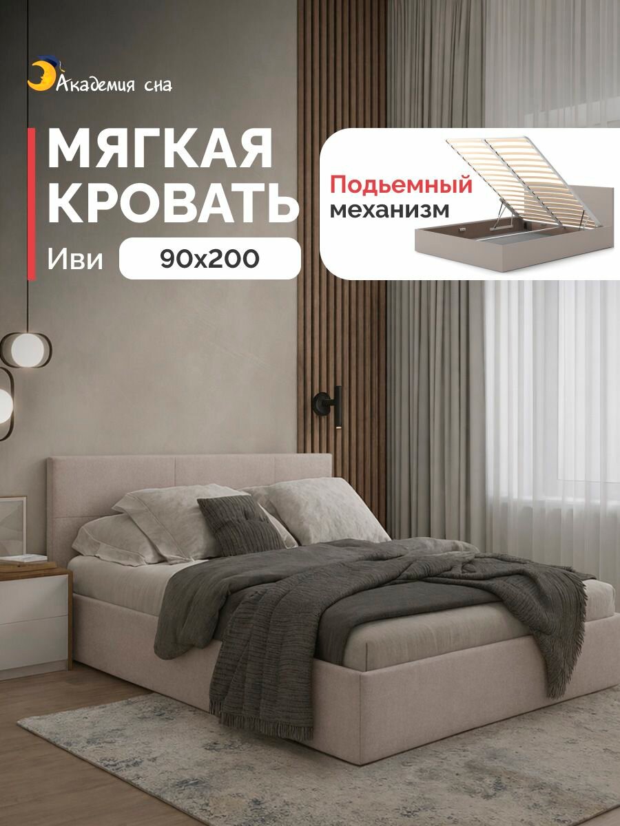 Кровать 90х200 односпальная с подъемным механизмом Академия сна Иви Тк. Casanova Grey