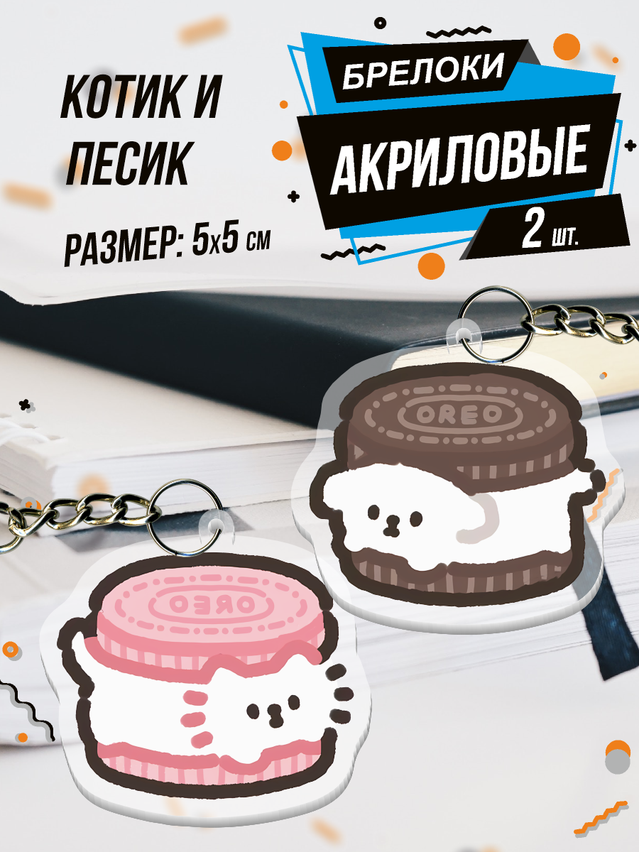 Брелок
