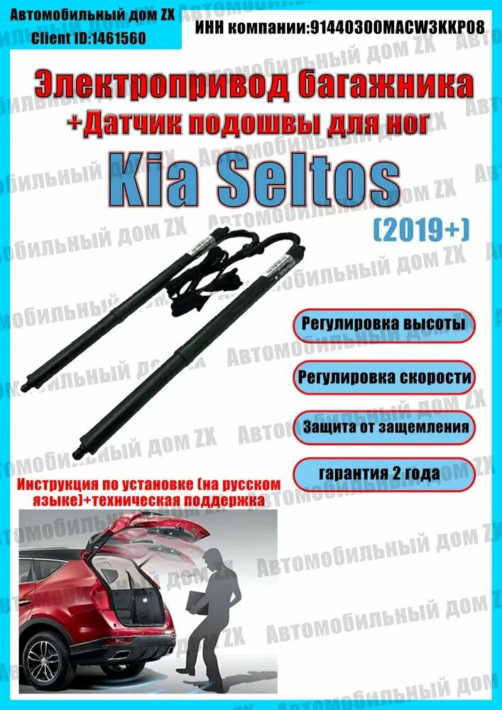 Электропривод багажника kia seltos 2019+(+Ножной датчик)