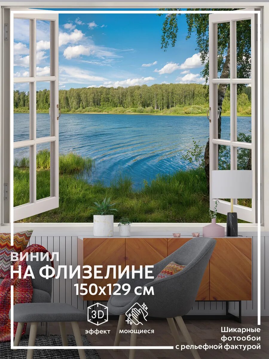 Фотообои Пейзаж для спальни в гостиную 150х130