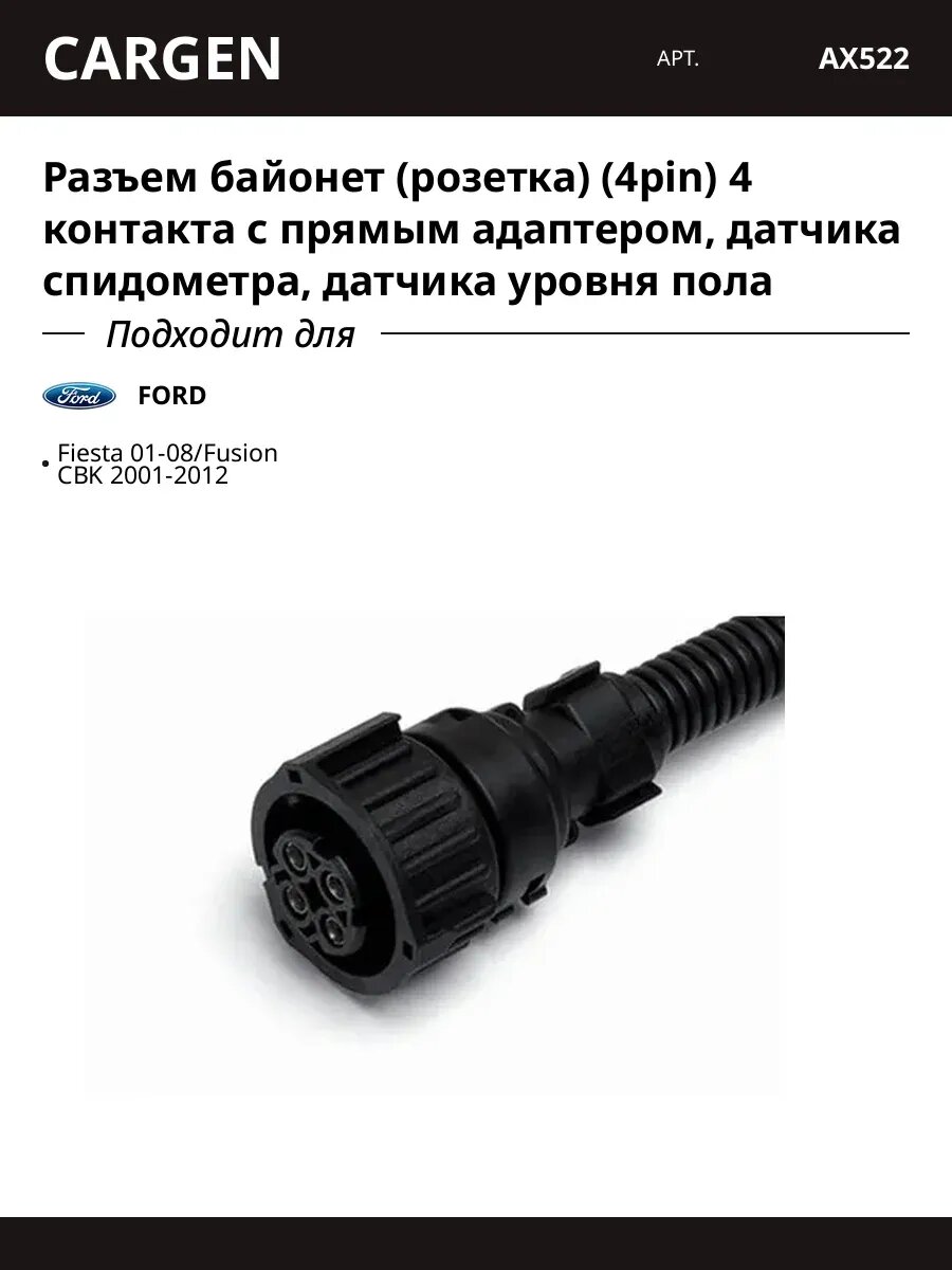 Разъем байонет (розетка) (4pin) 4 контакта с прямым.
