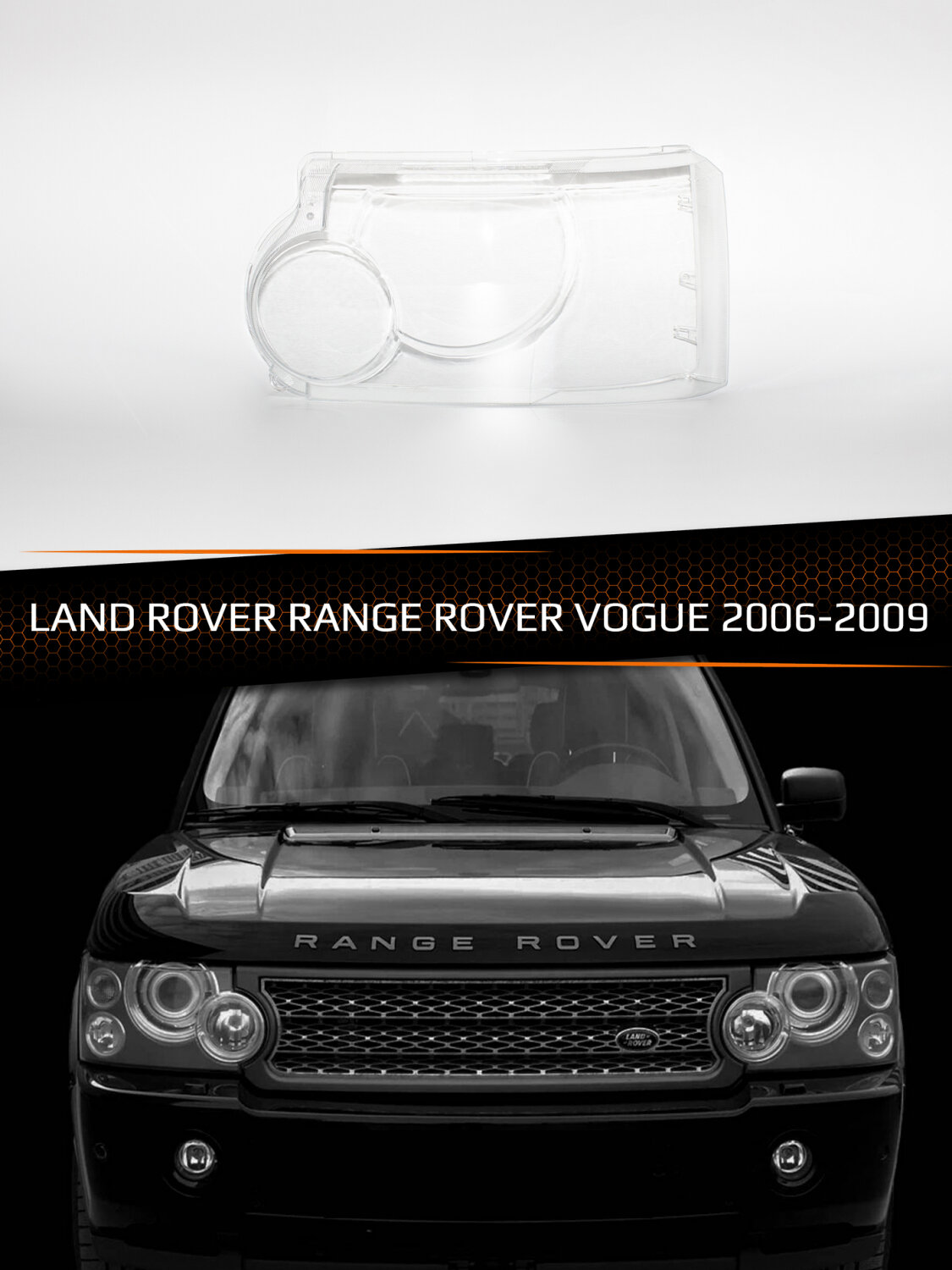 Стекло фары LAND ROVER RANGE ROVER VOGUE (2006-2009) дорестайлинг (левое)