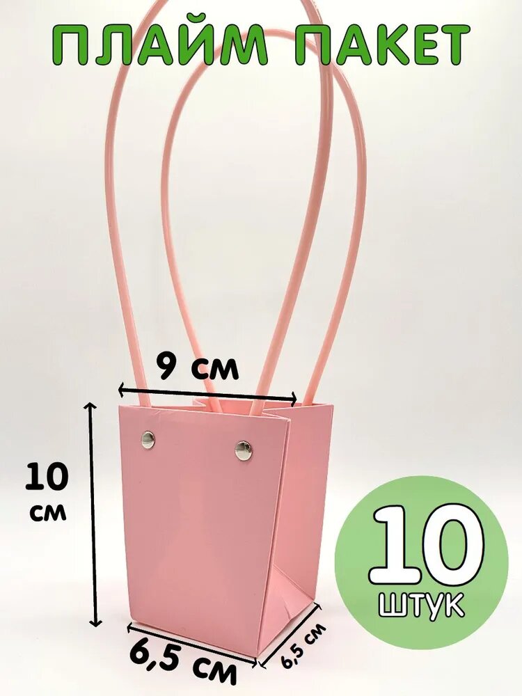 Сумка для цветов флористическая плайм пакет набор 10шт. Розовый