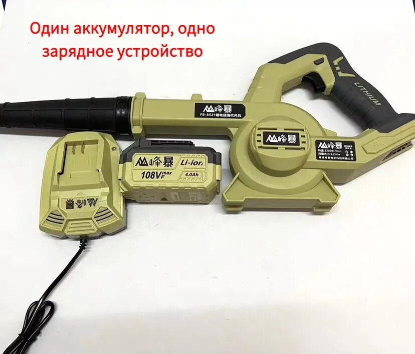 Fengbao, аккумуляторная воздуходувка FB-8521, 21B, аккумуляторы*1, уровень заряда батареи *1