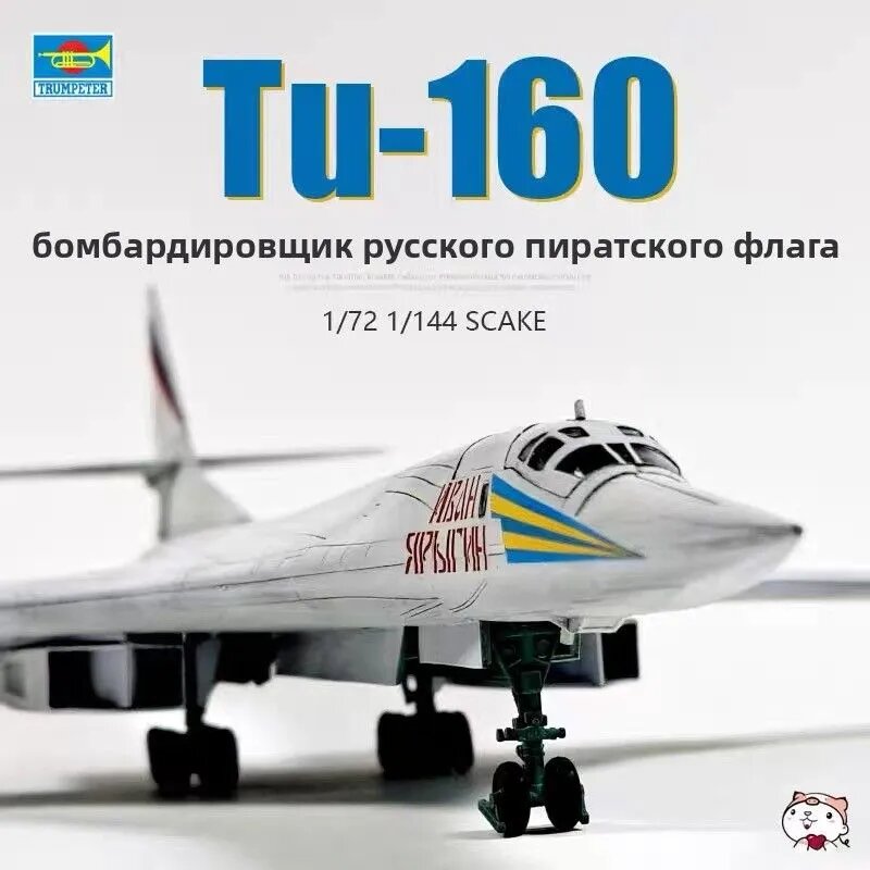 1/72 "Блэкджек" Бомбардировщик Ту-160 Trumpeter 01620.