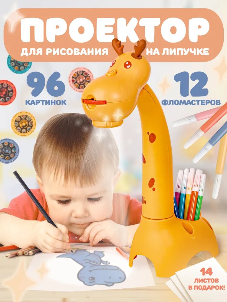 Детский проектор для рисования с фломастерами 96 рисунков раскраска BAZUMI