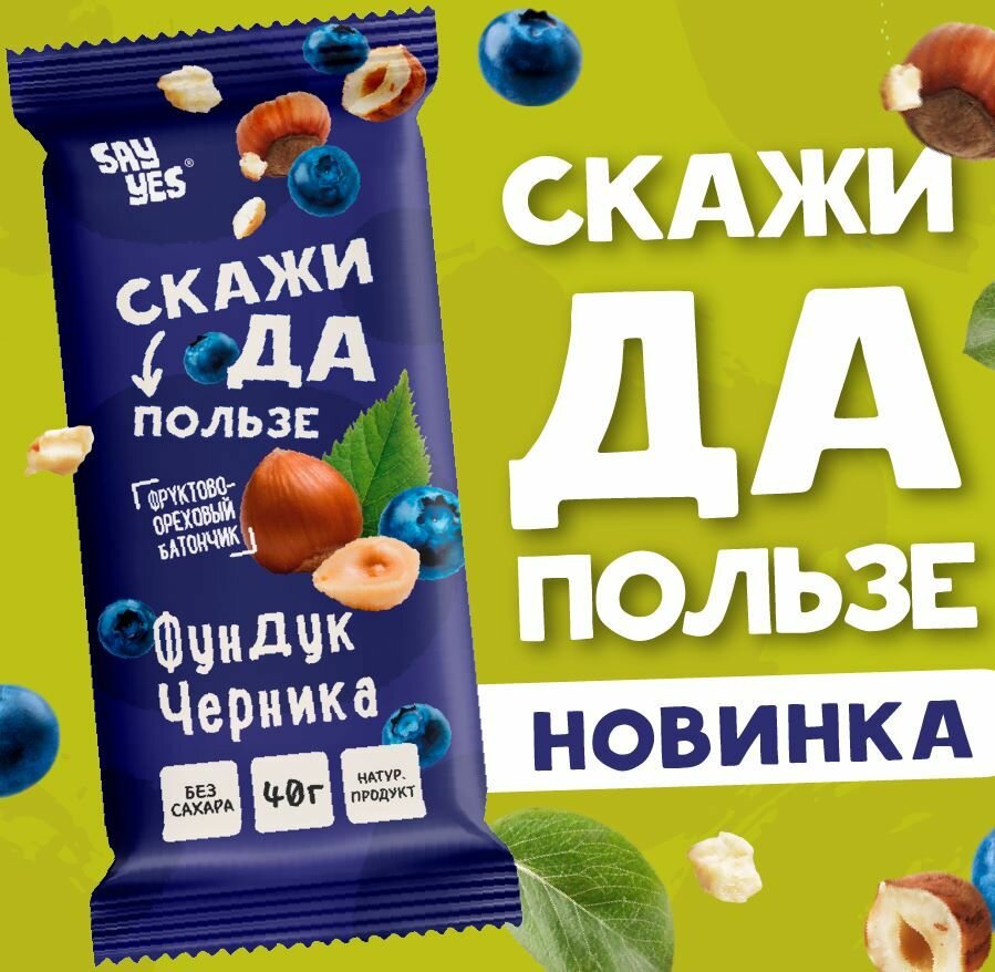 Фруктово-ореховый батончик Фундук-Черника скажи ДА