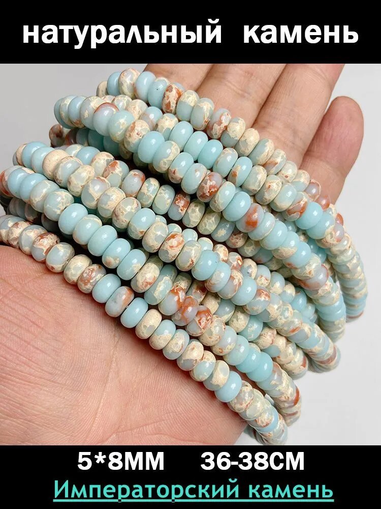 Императорский камень 1нить 5x8mm 36-38cm Натуральный Камень Бусины Абакус