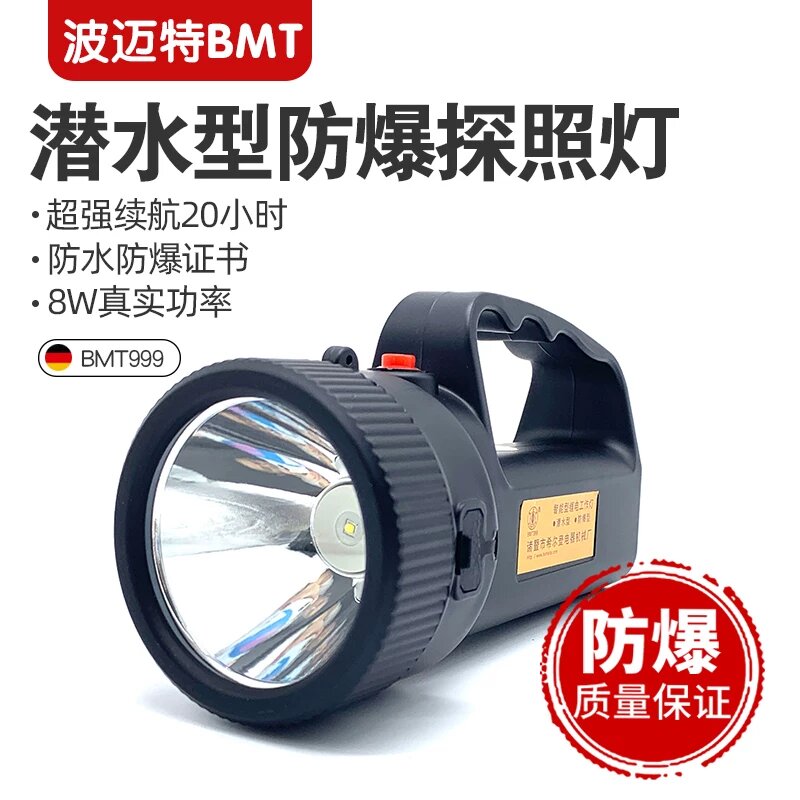 Bolt BMT999-8W взрывозащищенный фонарик сильный свет зарядка корабля патрульный туннель пожарное масло библиотека