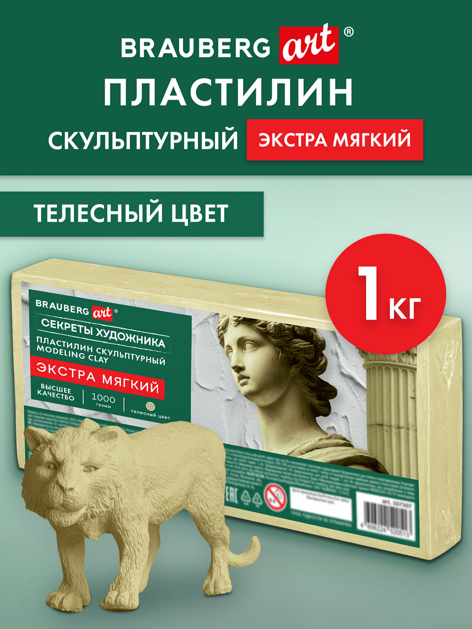 Пластилин скульптурный для лепки экстра мягкий телесный 1 кг художественный, набор для творчества, Brauberg Art, 107507