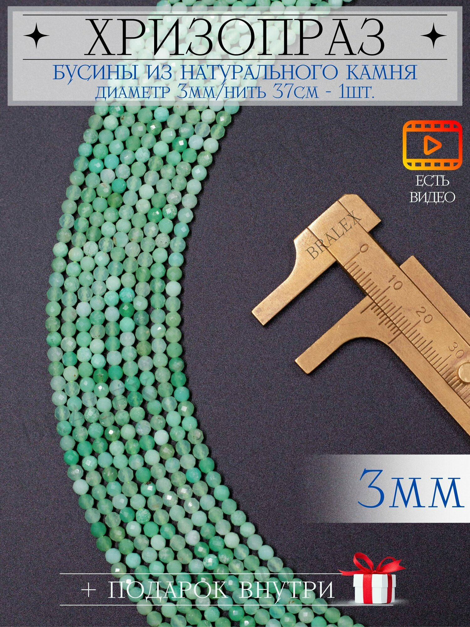 Бусины 3мм с огранкой из натурального камня хризопраз