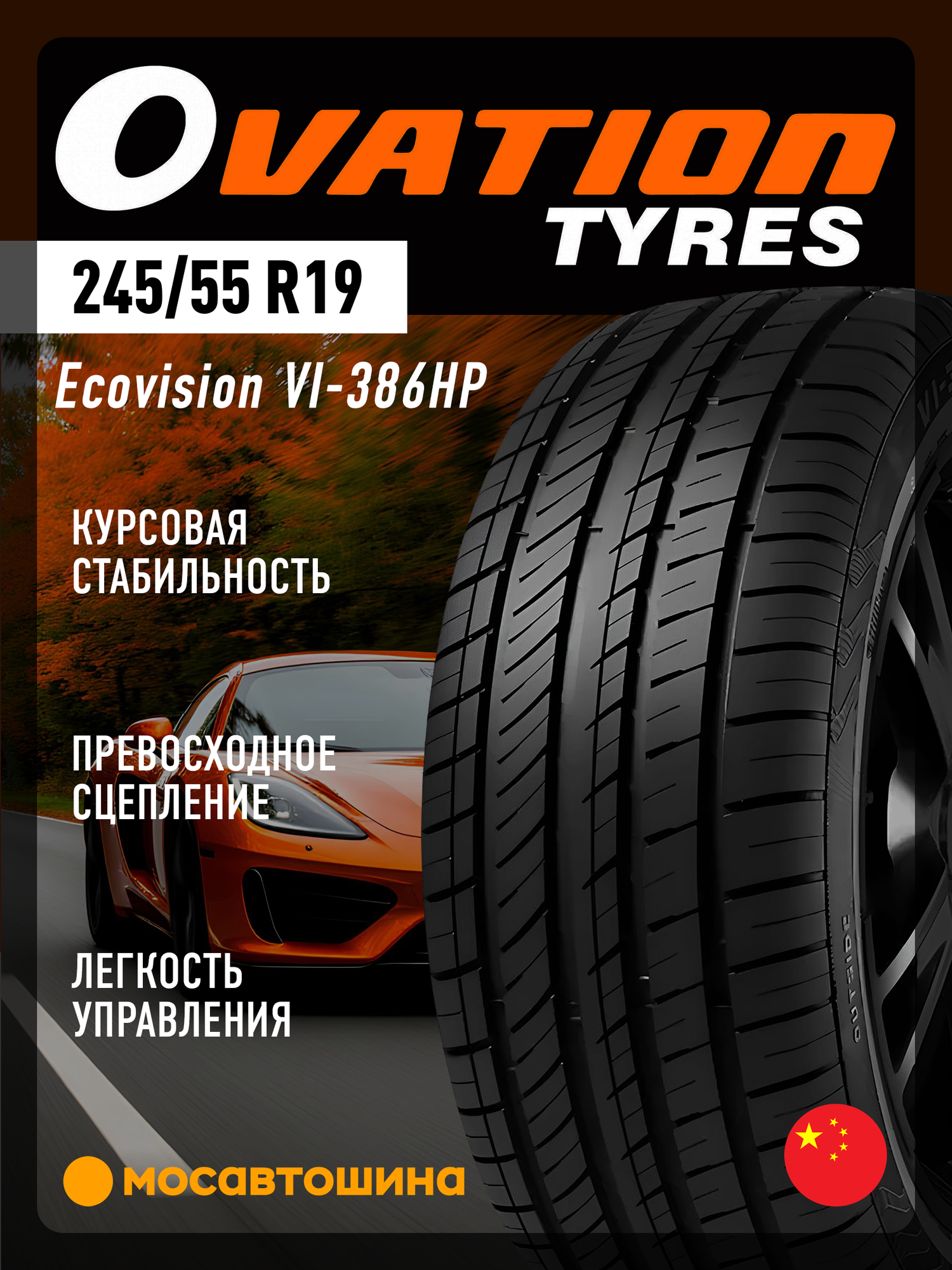 Летние автомобильные шины Ovation Ecovision VI-386HP 245/55 R19 103V