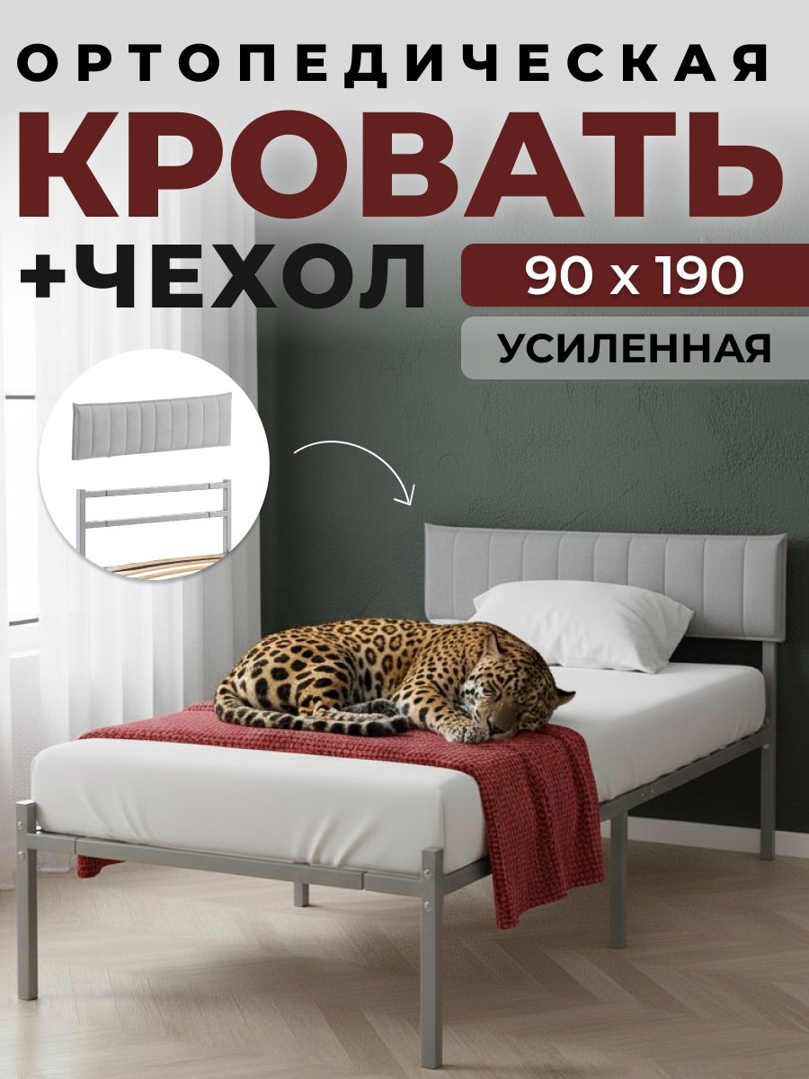 Односпальная металлическая серая кровать ALICIA со светло-серым велюровым чехлом для изголовья 90х190