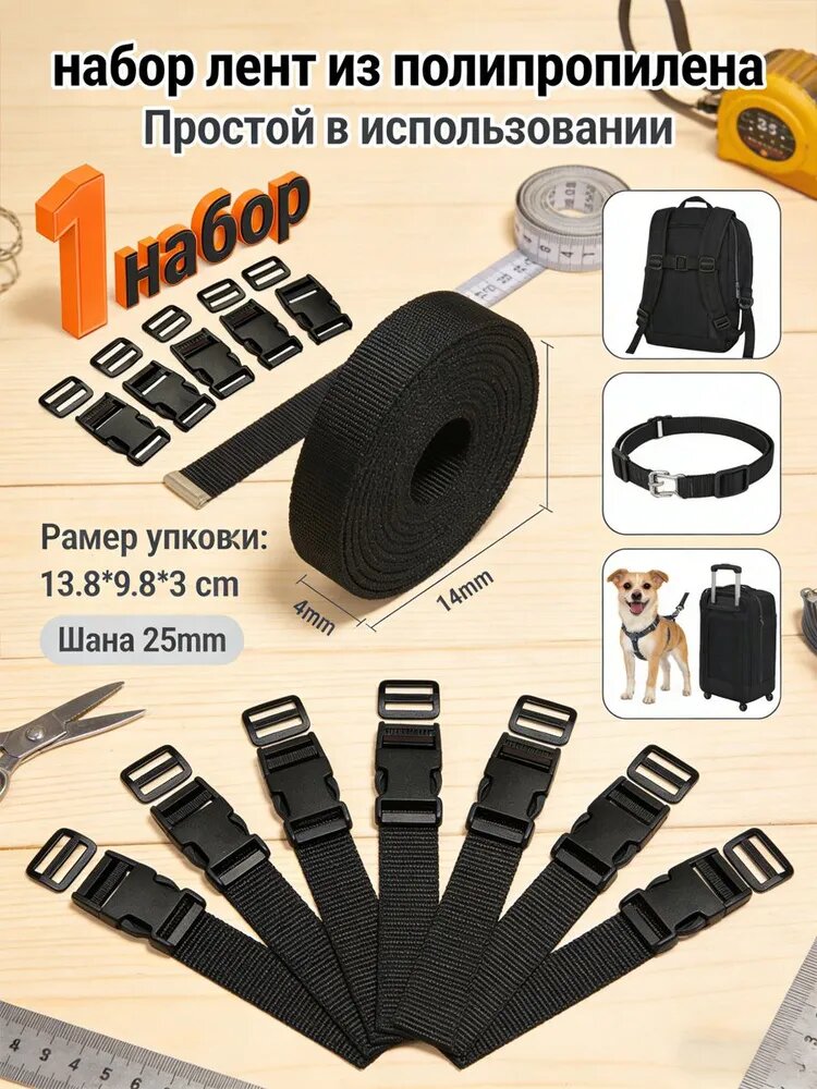 Нейлоновая лента, 11 шт, 4 м, 25 мм, с пластиковой пряжкой, используется для ремонта рюкзаков и ошейников, сделай сам.