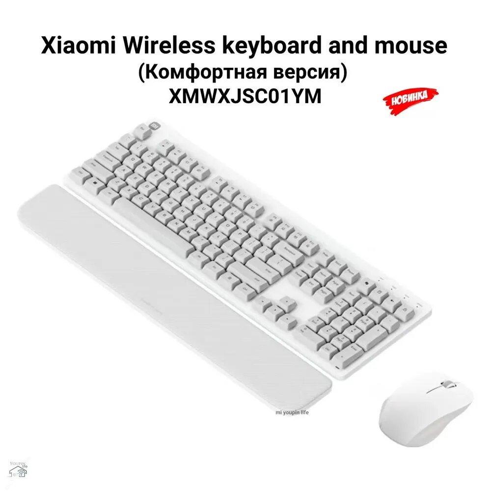 Xiaomi Комплект клавиатура, мышь беспроводная Wireless keyboard and mouse (Комфортная версия) XMWXJSC01YM, Английская раскладка, белый