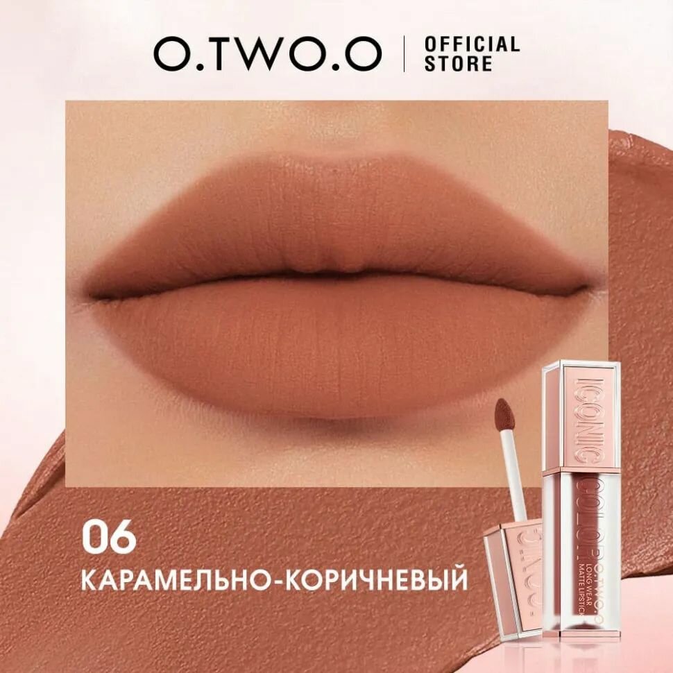 O.TWO.O Помада для губ матовая, 06 Карамельно-коричневый