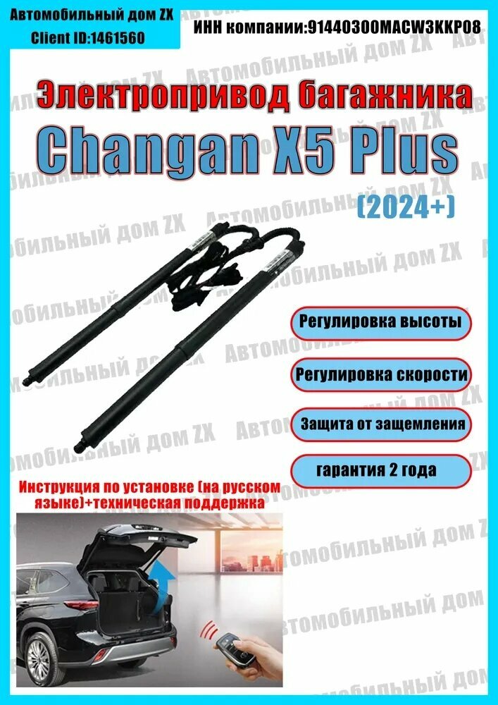 Электропривод багажника changan x5 plus(Русский атлас по монтажу + технические рекомендации)