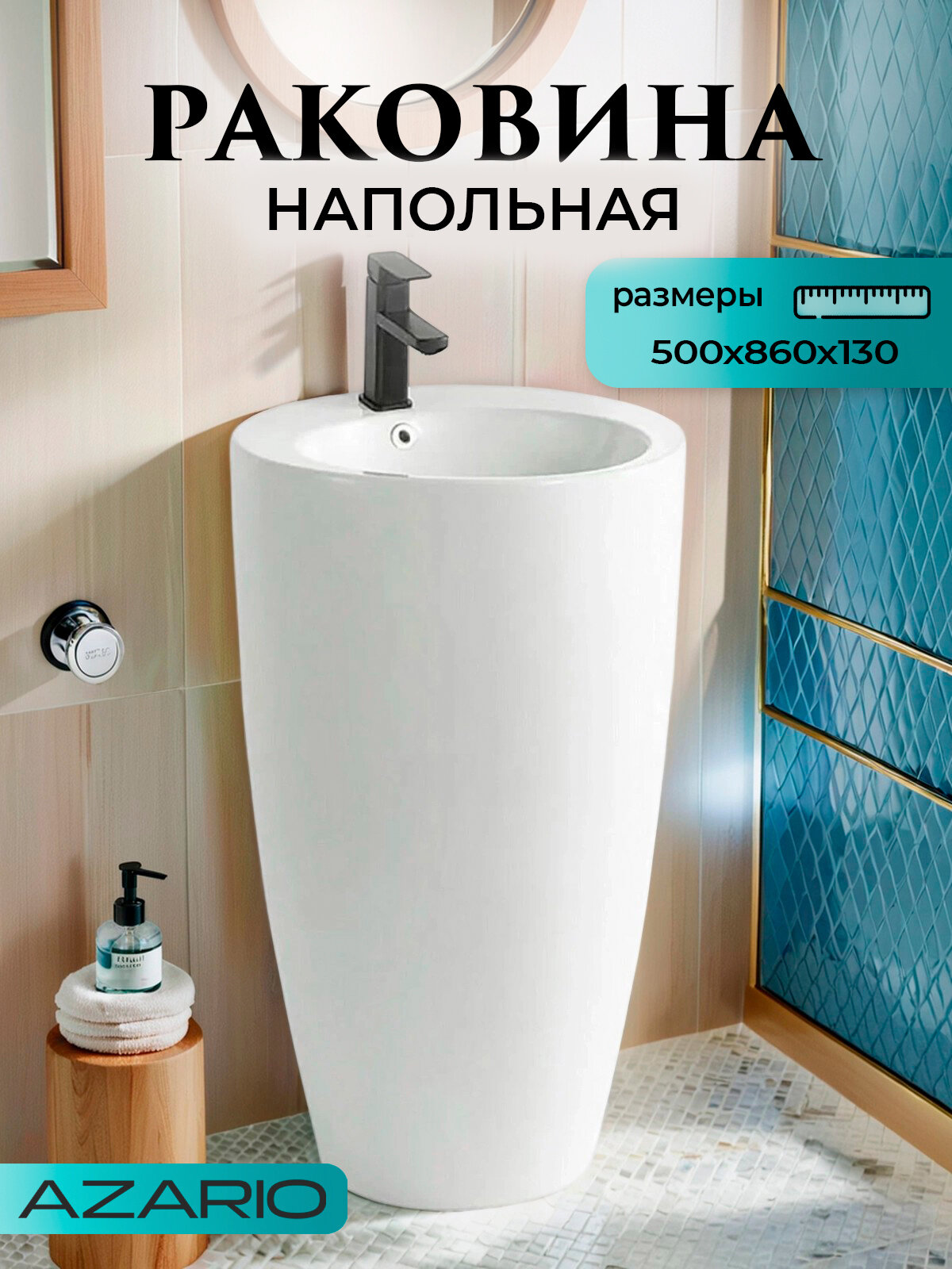 Раковина напольная отдельностоящая Azario Dea AZ-203