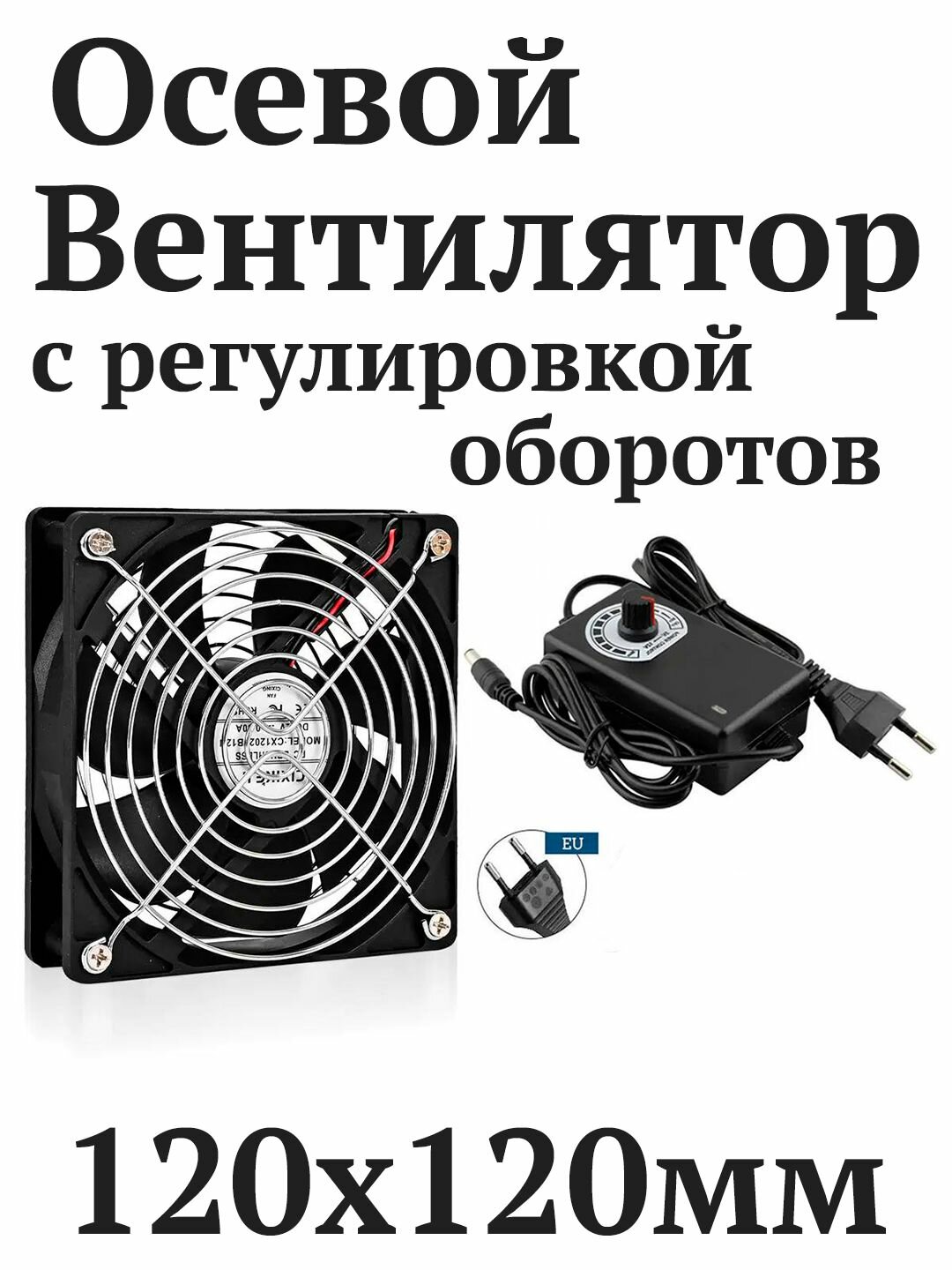 Вентилятор 120 мм с плавной регулировкой, бесшумный, PWM, для ПК и серверов