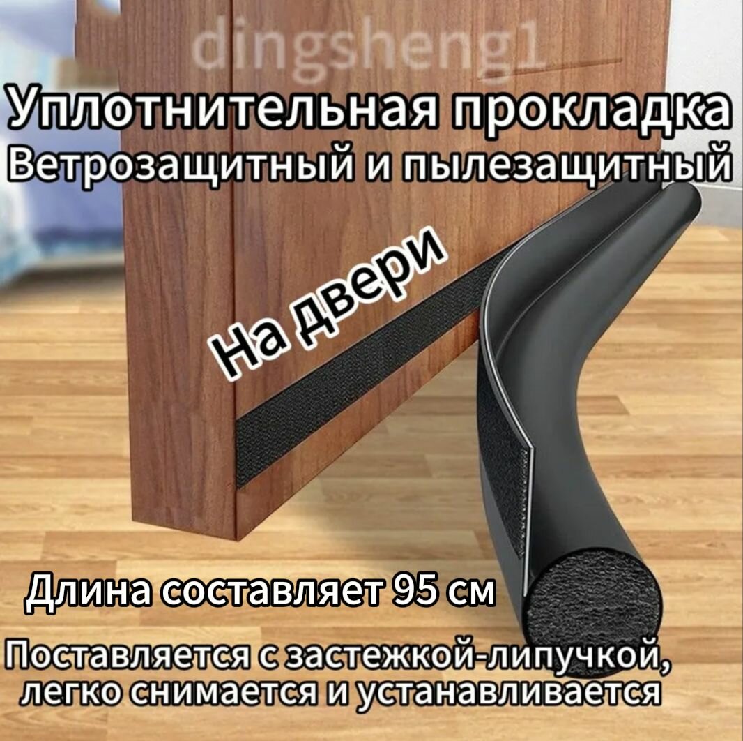 Уплотнитель для входной двери Защита от сквозняков, шума, холода и запахов. Самоклеющийся утеплитель для деревянных и металлических дверей. Комплект 95 cм