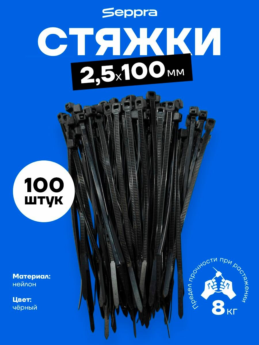 Стяжка (хомут) черный нейлоновая пластиковая, крепеж 2,5х100 мм.