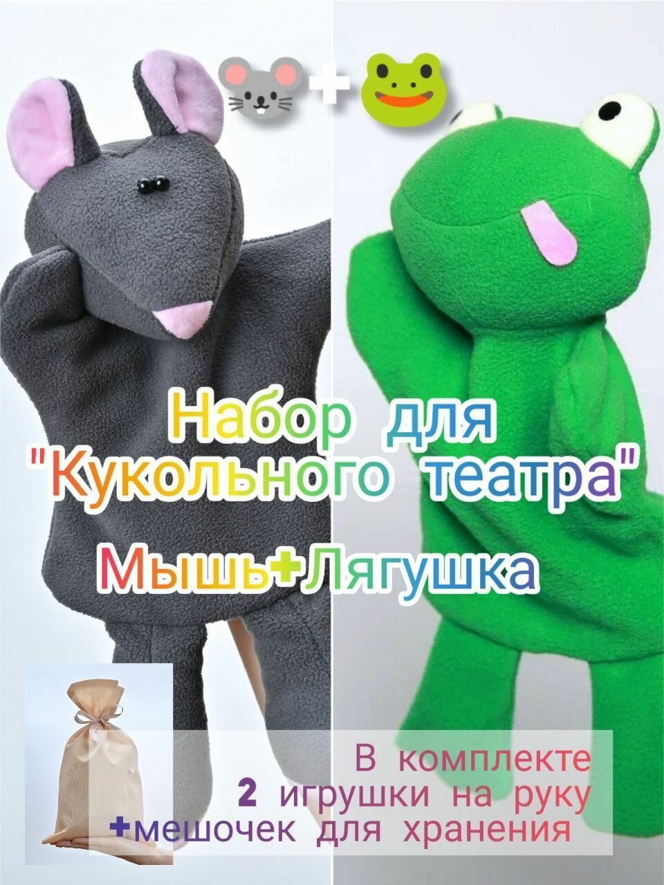 Кукольный театр набор