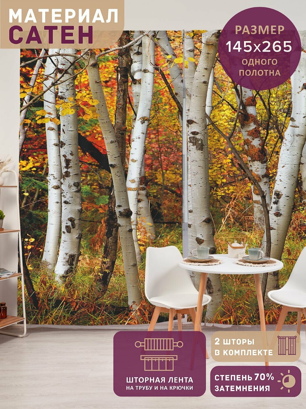 Фотошторы в спальню "Молодые березки", 2 полотна шириной по 145 см, высота 265 см, JoyArty