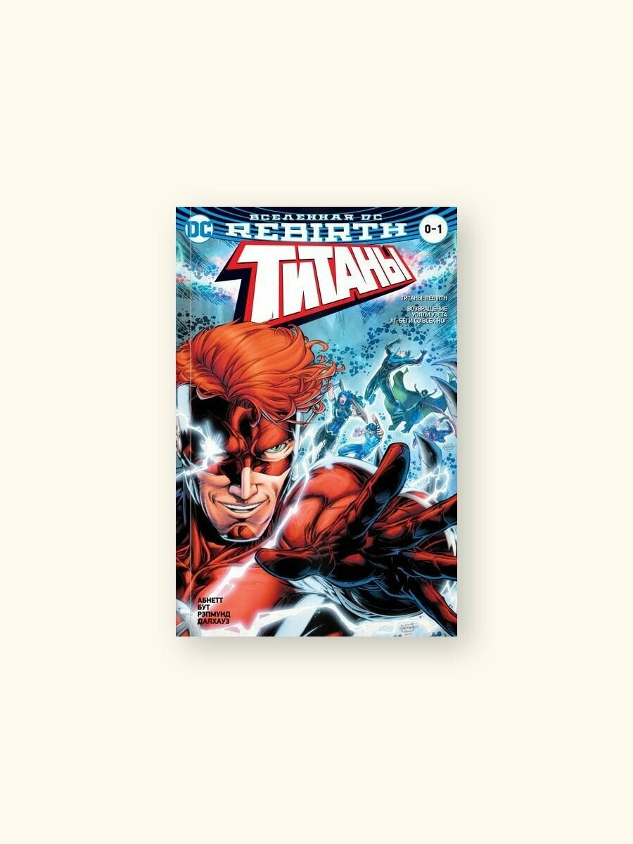 Комикс Вселенная DC. Rebirth. Титаны #0-1; Красный Колпак и Изгои #0