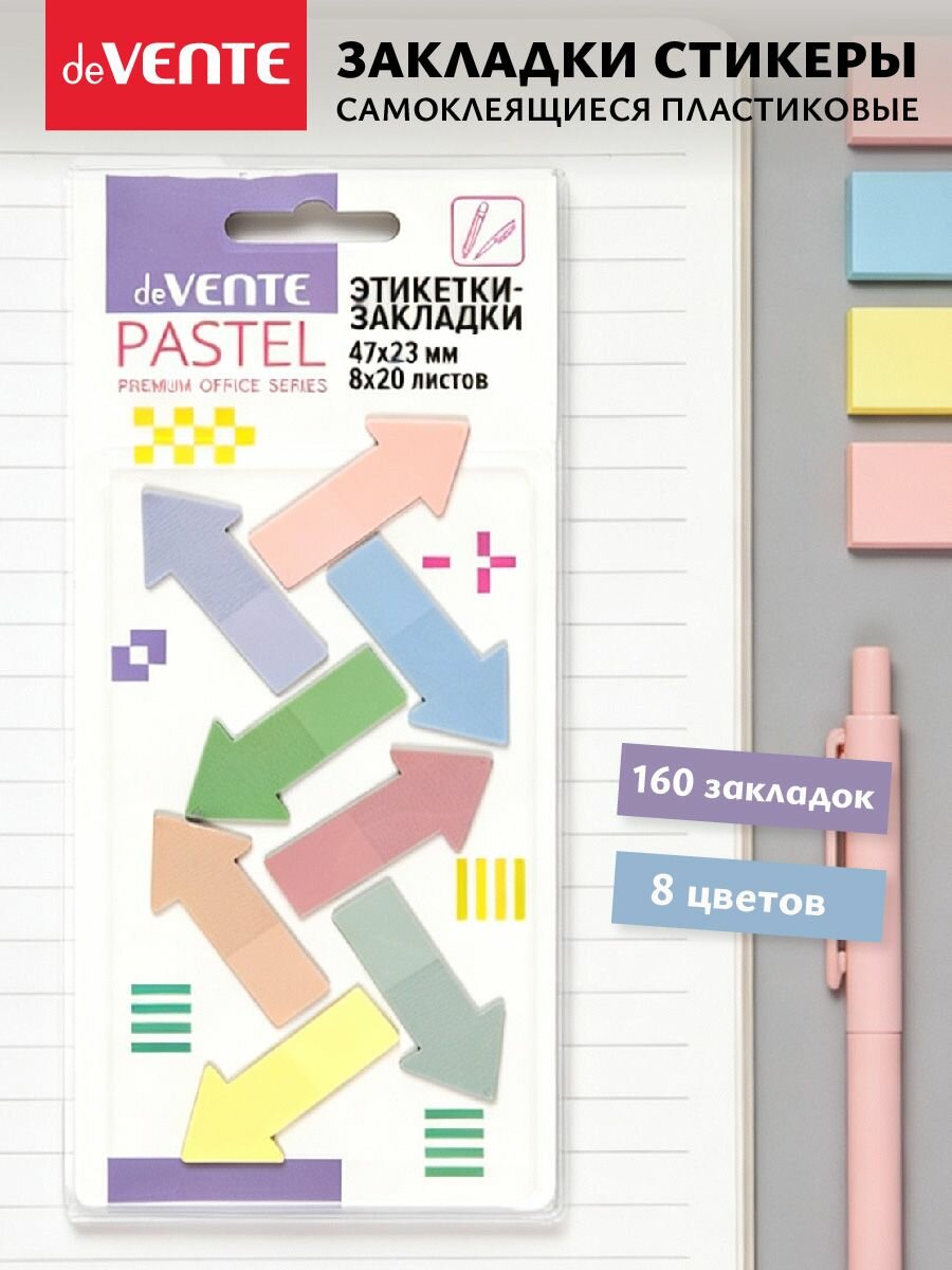 Закладки для книг пластиковые полупрозрачные 160 шт