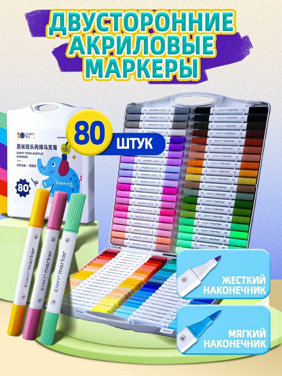 Набор маркеров Акриловый, 80 шт. для граффити, для скетчинга