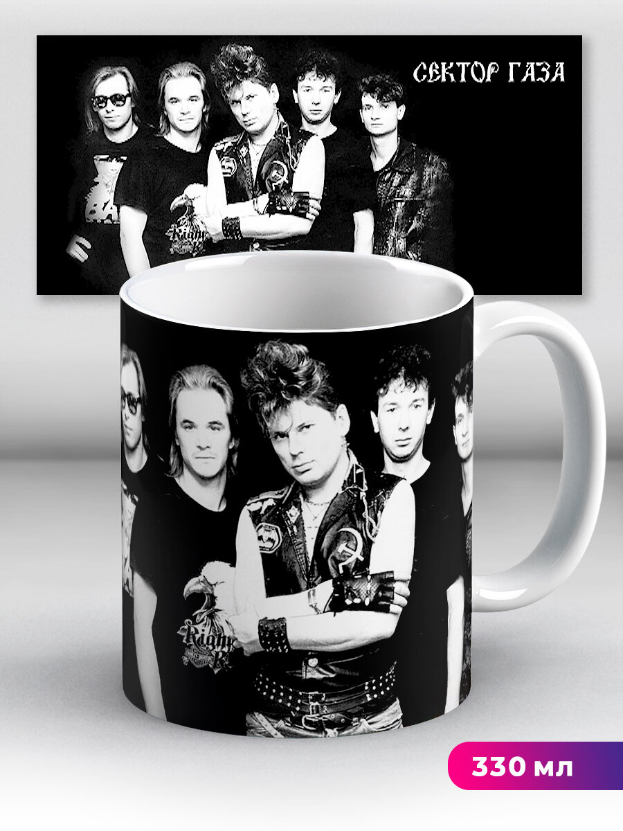 Кружка Сектор Газа Юрий Хой 330 мл, керамическая с ярким принтом, подходит для СВЧ, горячих и холодных напитков