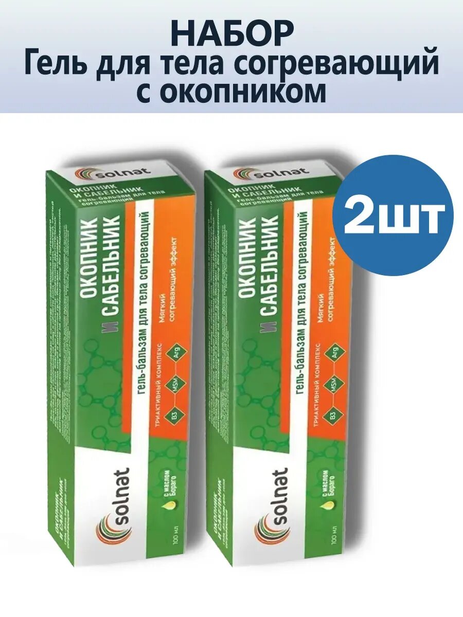 Solnat Гель для тела согревающий с окопником 100 мл 2уп